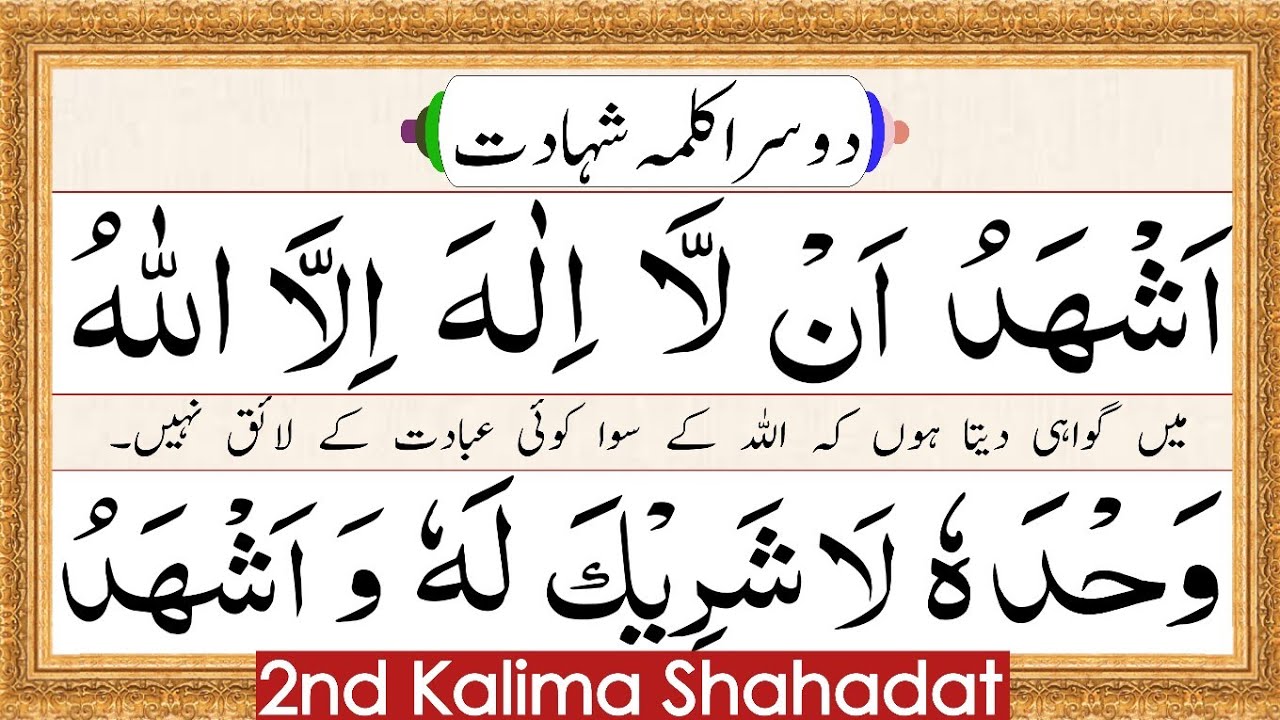 Learn Second Kalima Shahadat | Doosra Kalma Shahadat | 2nd Kalima ...