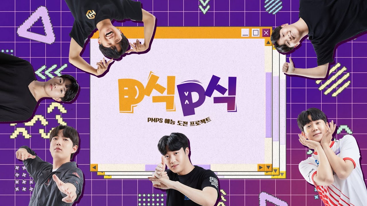 [PMPS 2022 SEASON 4] 게임에선 상위 1% 에임인 내가 현실에서는...? | P식P식 3화 - YouTube