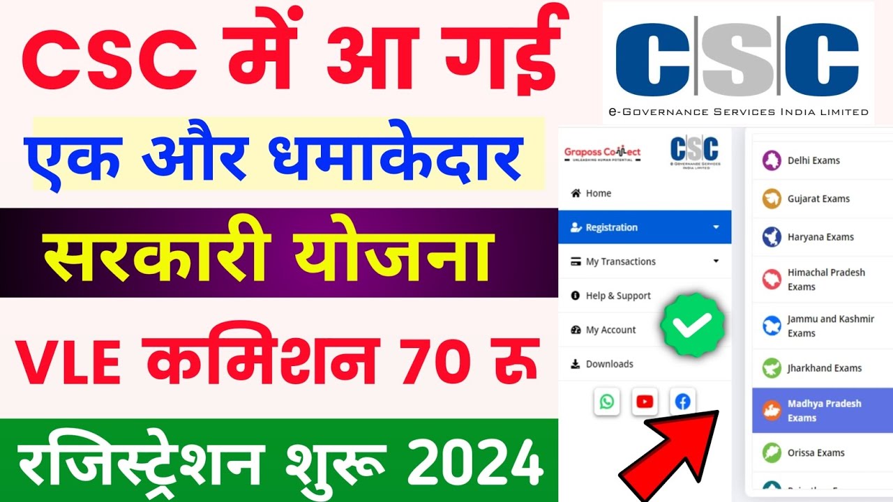 Csc मैं आई धमाकेदार सरकारी योजना 🥳| Csc new service live 2024 | Csc new ...