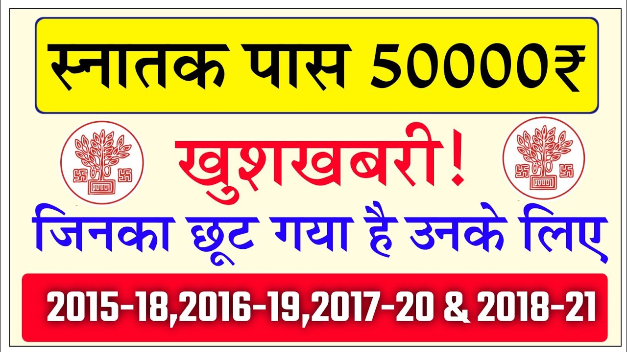 Snatak Pass 50000 Online Form 2017 20 Graduation Pass 50000 Online