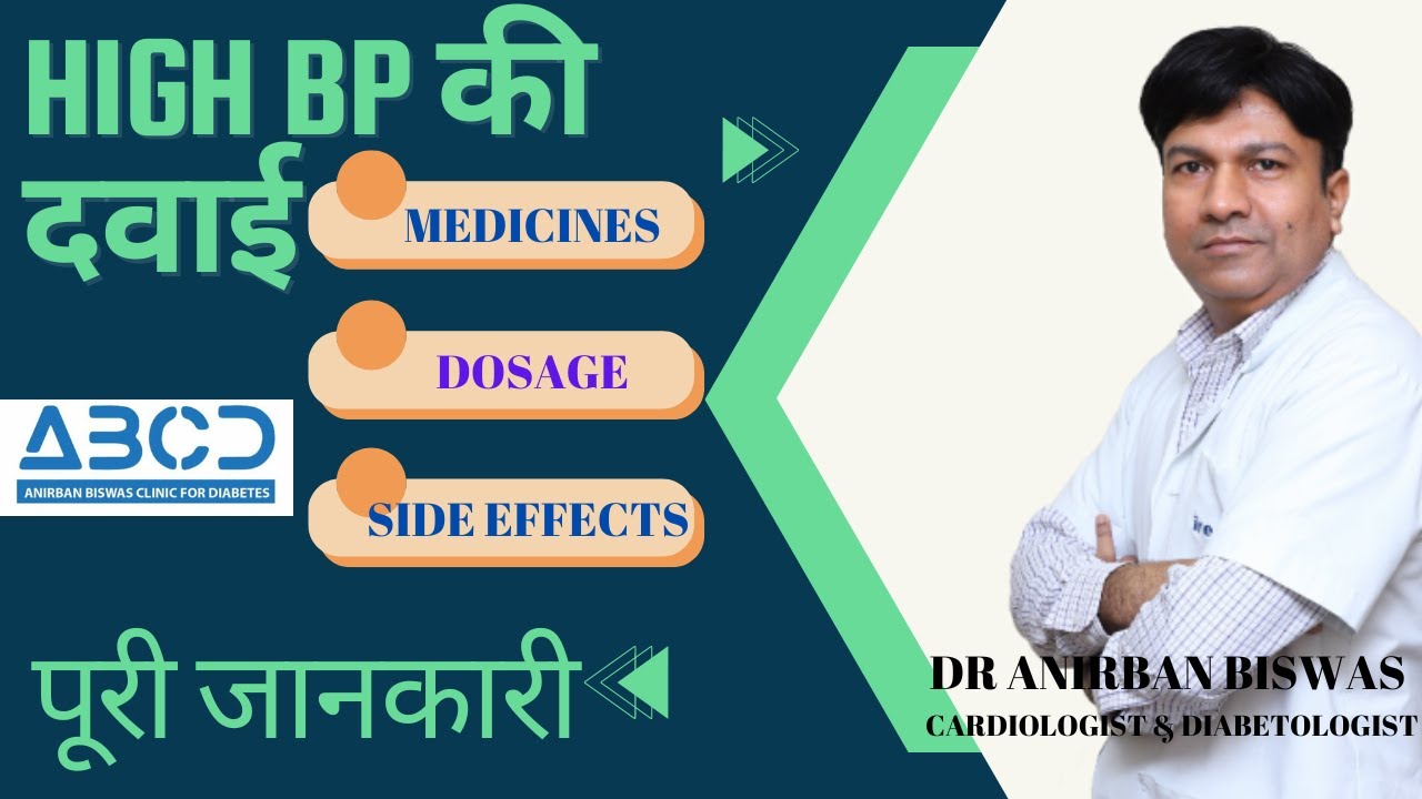 High Blood Pressure Medications (हिंदी) | BP Medical Treatment - YouTube