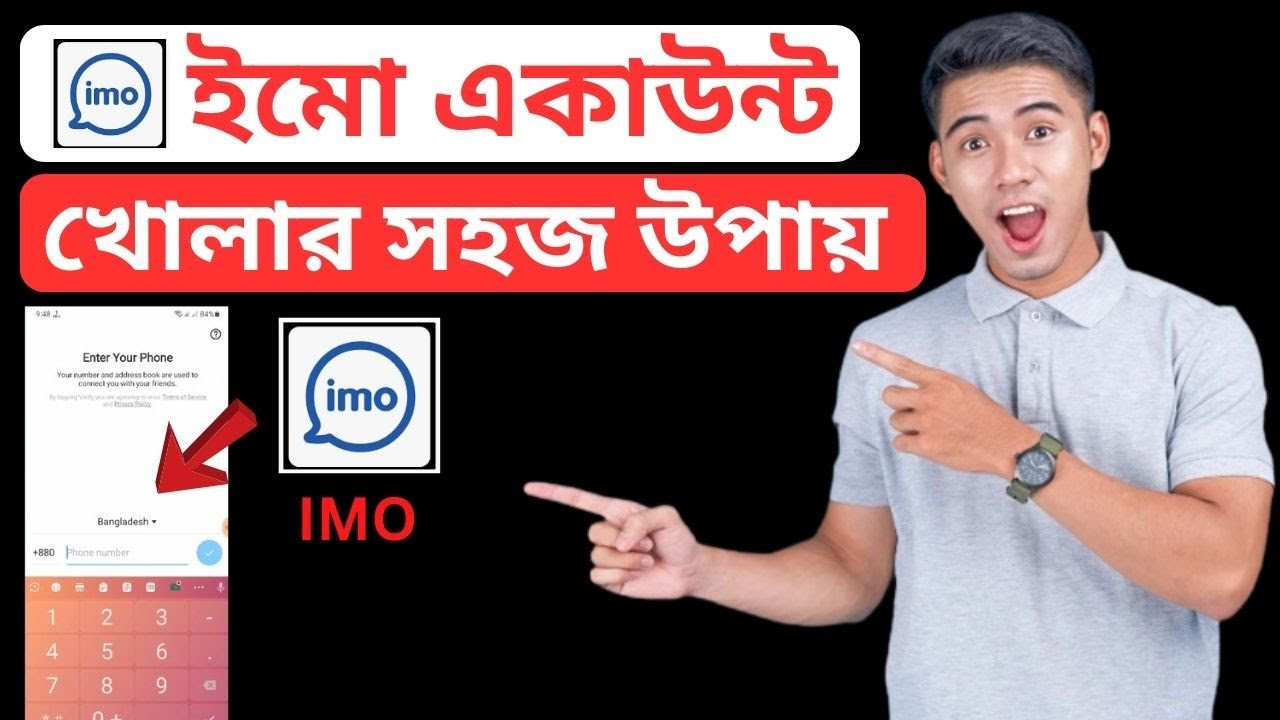 How to Create a new imo Account | নতুন নিয়মে ইমো একাউন্ট খোলার সহজ উপায় - YouTube