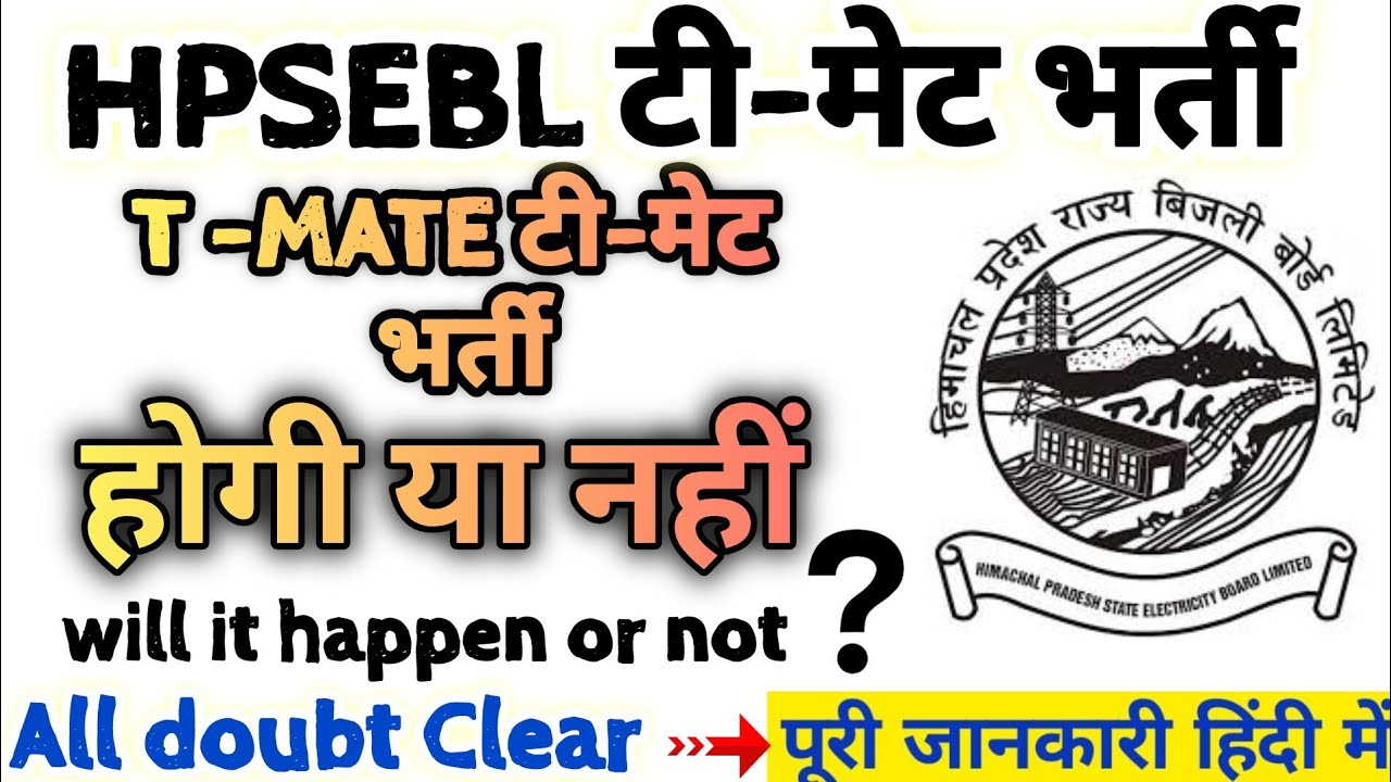 T - MATE HPSEBL भर्ती | होगी या नहीं ? | All Doubt Clear - YouTube