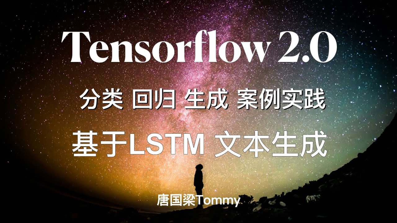 06 TensorFlow 2 0 基于LSTM进行文本生成 - YouTube