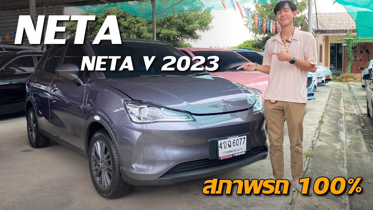 รีวิว รถมือสอง NETA-EV V ผ่อน 8,000 ไมล์ 100 km. สภาพ 100% - YouTube