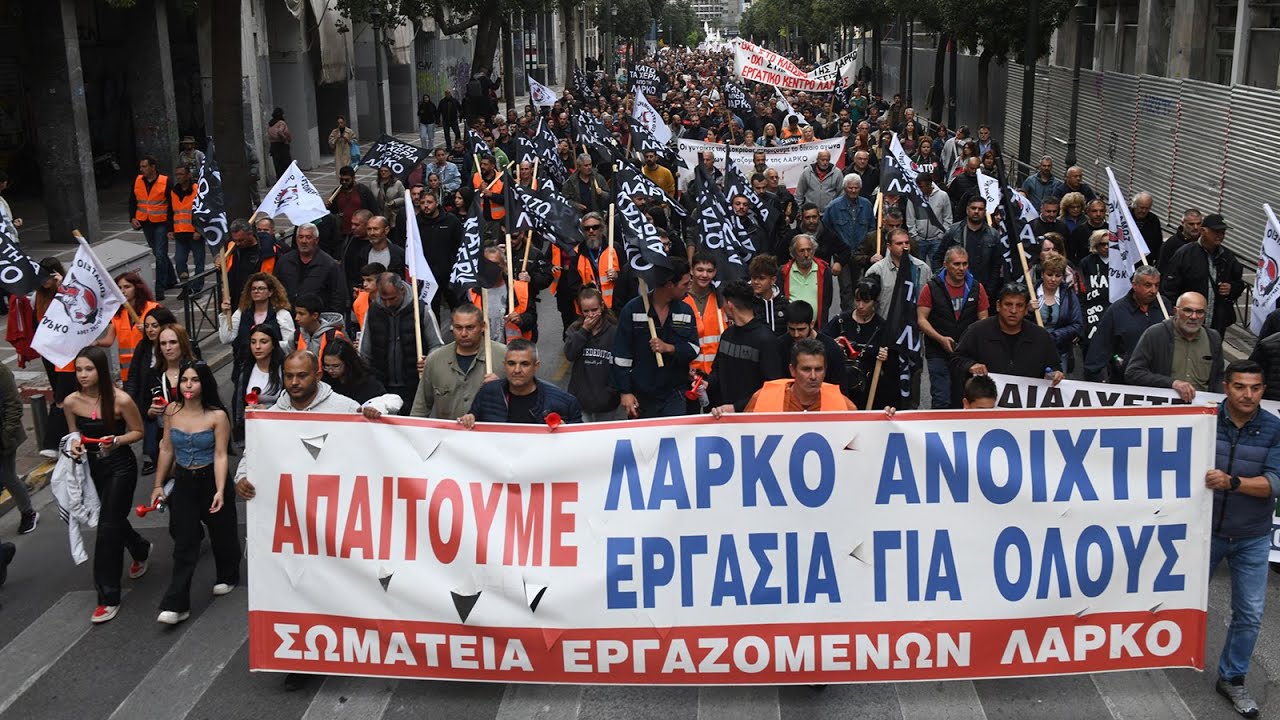 Στιγμιότυπα από την μεγάλη διαδήλωση στην Αθήνα για τη ΛΑΡΚΟ - YouTube