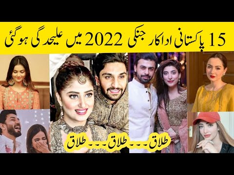 15 Pakistani Actors Who Got Divorced In 2022 - YouTube