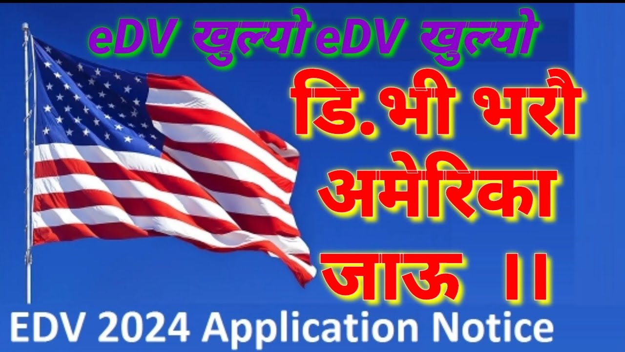 EDV kasari bharne || DV kasari varne / DV ko form kasari varne/edv ...