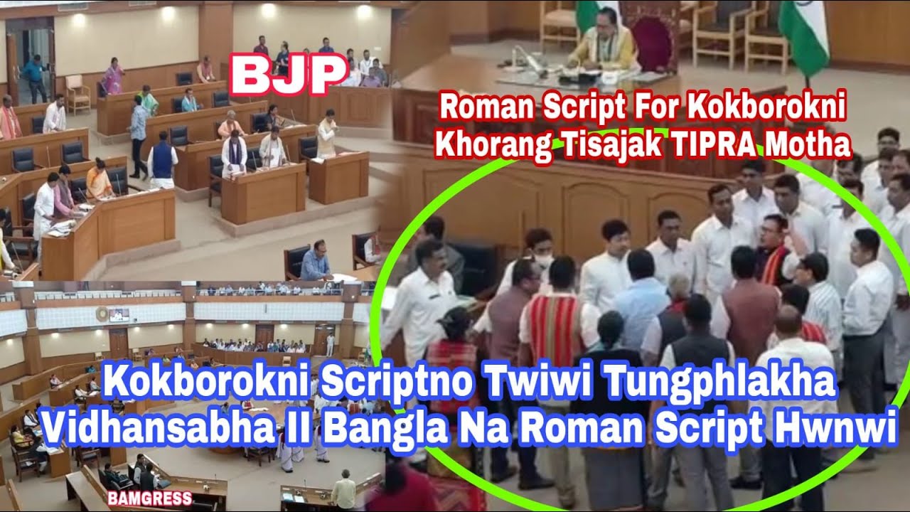 Kokborok Script Twiwi Tungphlakha Vidhansabha II Bangla Na Roman Script Hwnwi II - YouTube