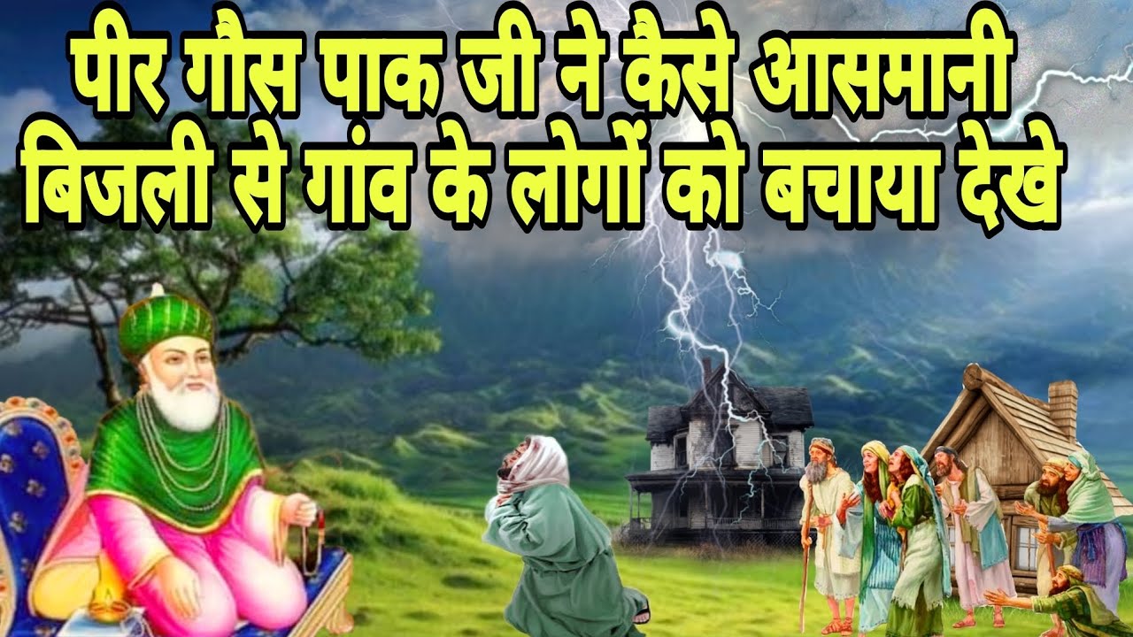 Gaus Pak Peer Jee Ne Aasmani Bijali Se Gaon Ke Logon Ko Bachaya Dekhe ...