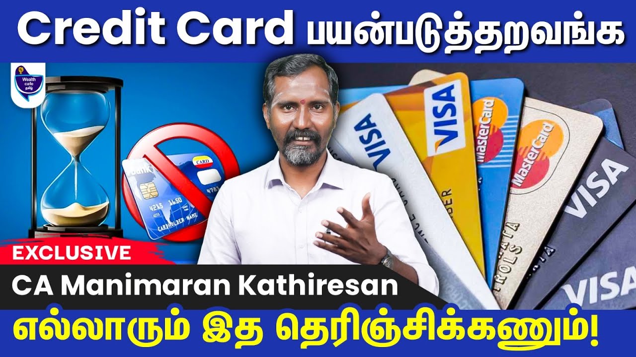 Credit Card இந்த மாதிரி பயன்படுத்தினா நீங்க Safe! CA Manimaran ...