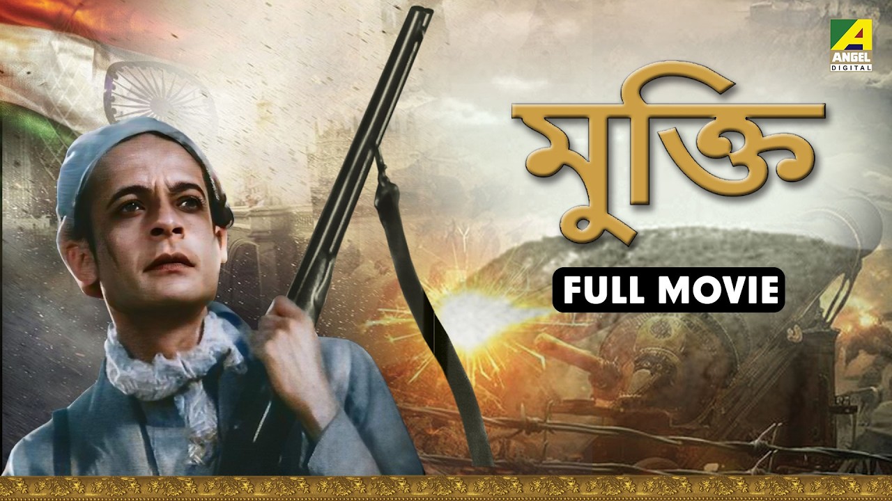 Mukti | মুক্তি - Bengali Full Movie | Kanan Devi | Menaka Devi | Amar ...