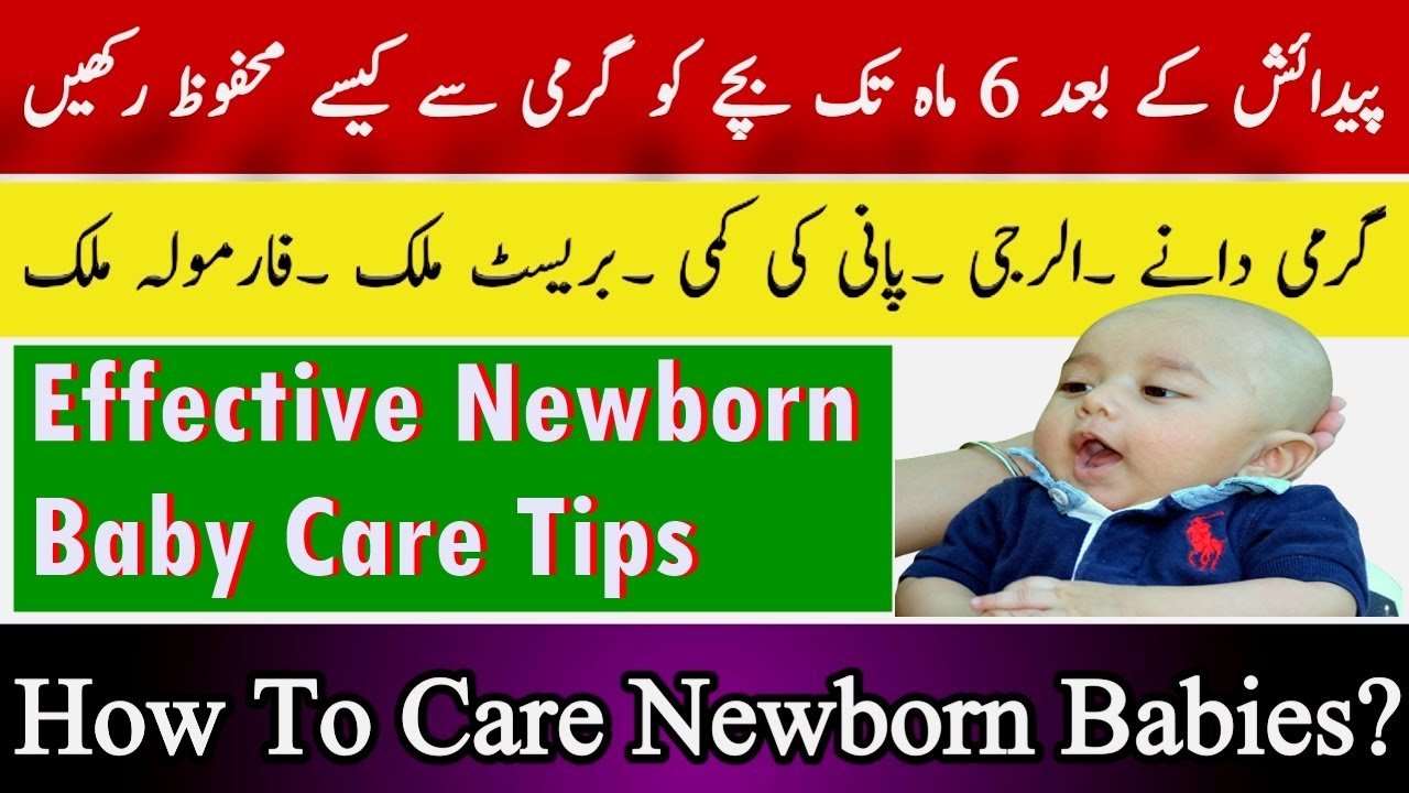 Newborn Care Tips || Effective Newborn Baby Care Tips || - YouTube