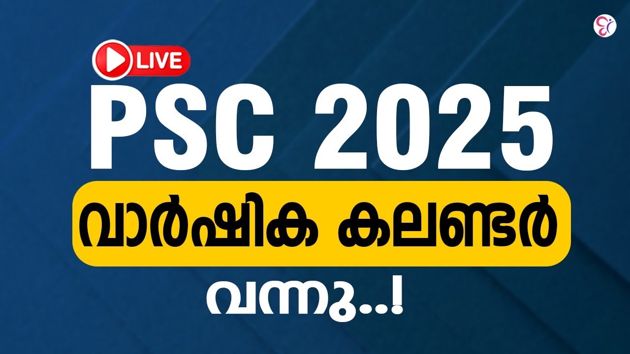 PSC 2025 വാർഷിക കലണ്ടർ വന്നു..! | KERALA PSC EXAM 2025 - YouTube