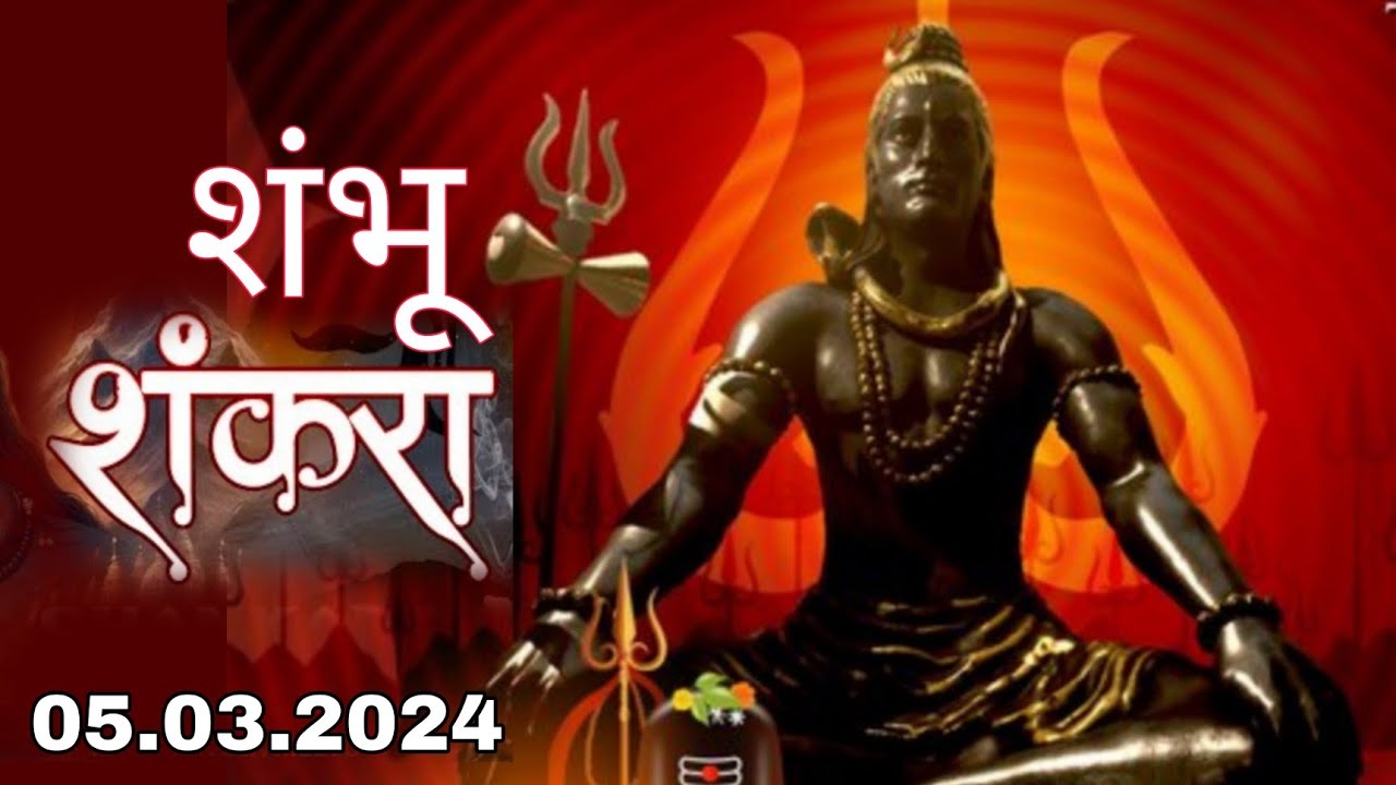 Shambu Shankara/Mahashivratri/Parbhat Pheri/ Kanwal Sharma/ 05.03.2024 ...