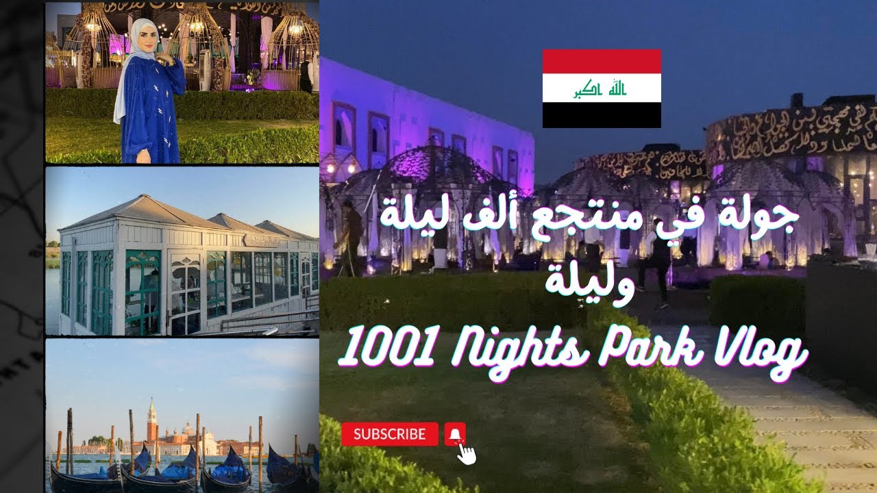 1001 nights park vlog / Baghdad - Iraq | جولة في منتجع ألف ليلة وليلة ...