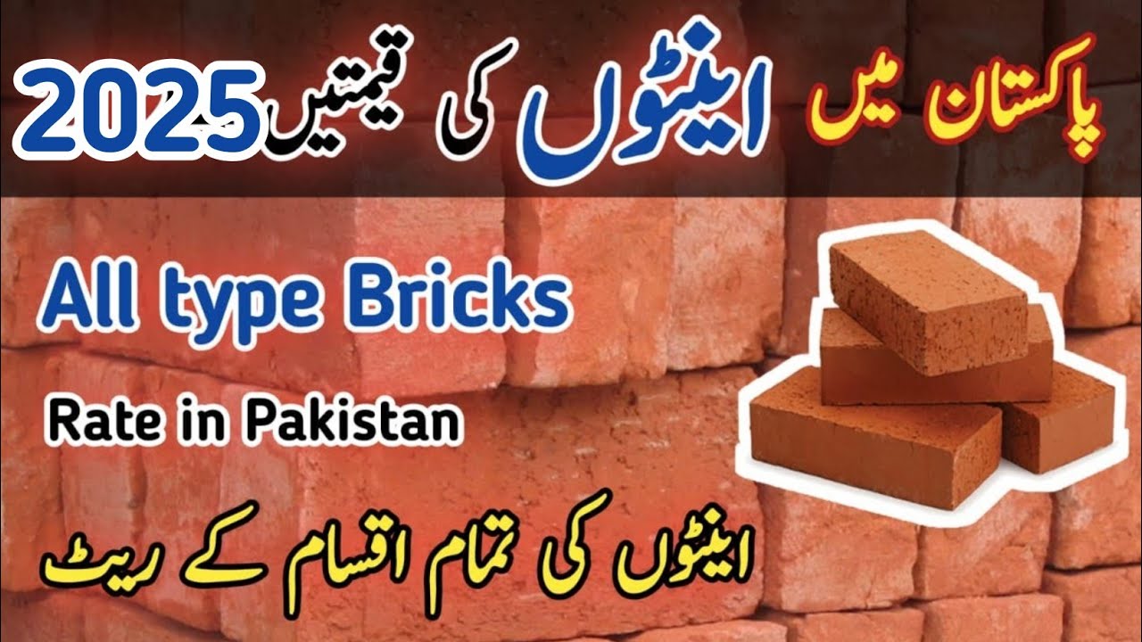 Bricks price in Pakistan | New bricks rate | Today bricks price |1000 ...