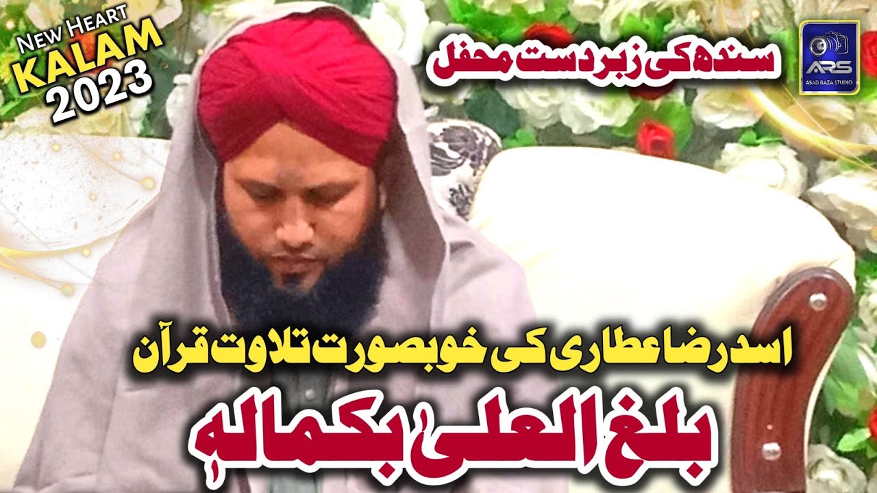 Balaghal Ula Bi Kamaalihi with tilawat e quraan Beautiful 2023 kalam in ...