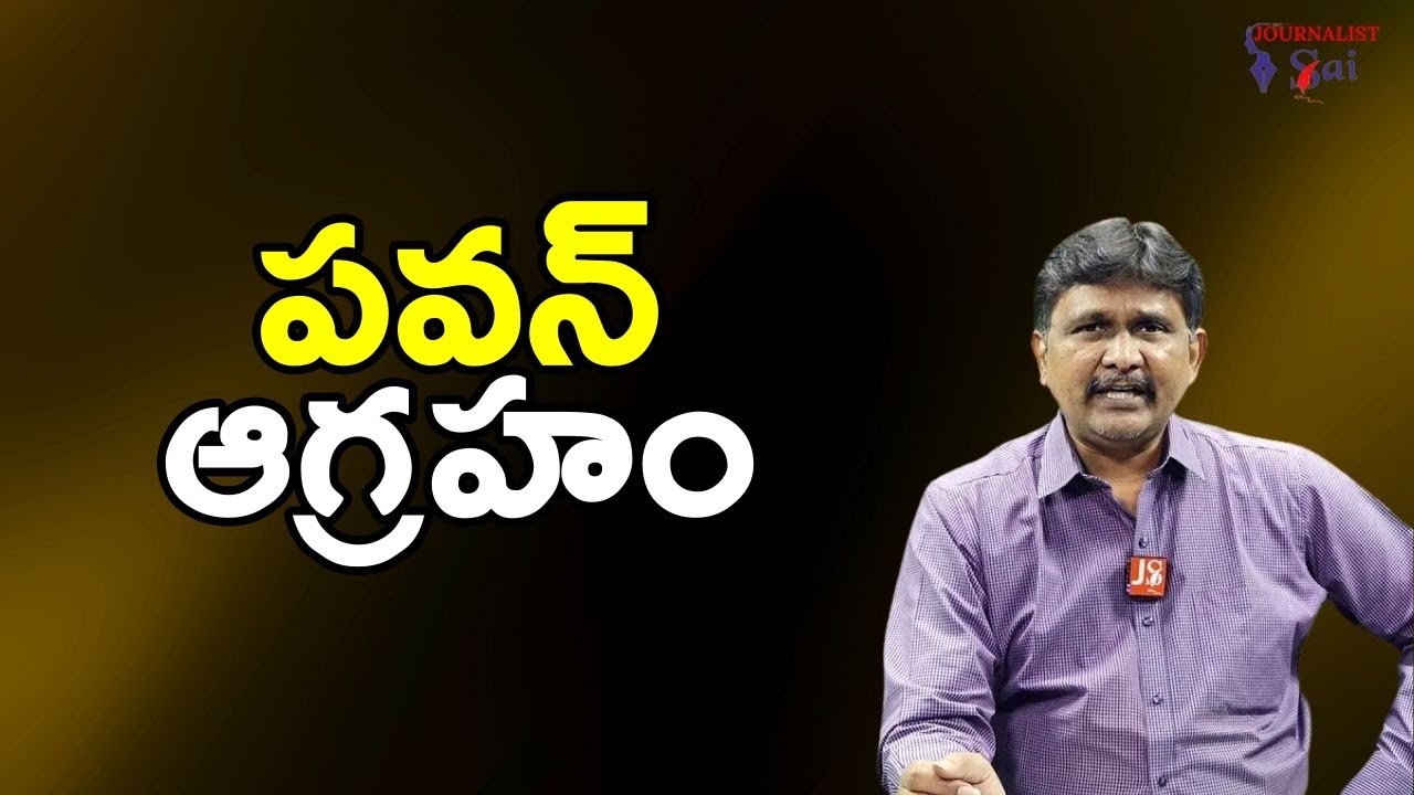 Pavan angry పవన్ ఆగ్రహం - YouTube