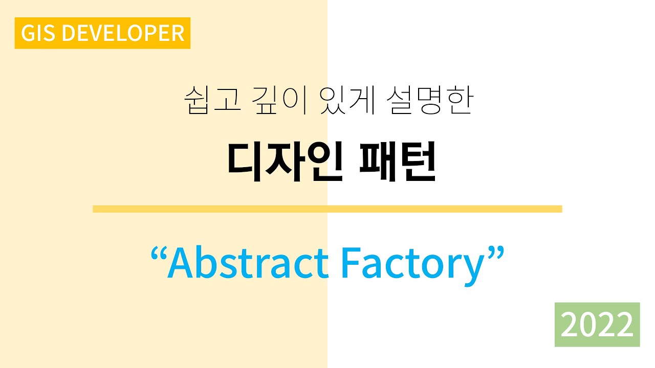 GoF의 Design Pattern - 21. Abstract Factory - YouTube