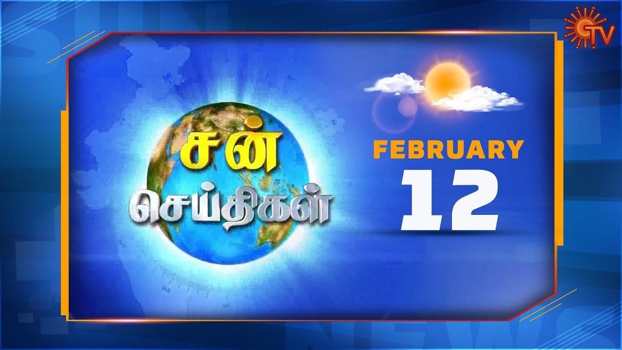 Sun Seithigal | சன் செய்திகள் | காலை செய்திகள் | 12.02.2020 | Tamil ...