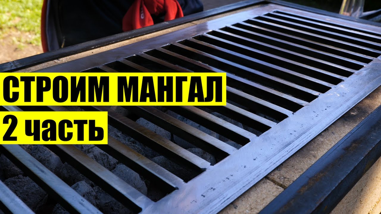 МАНГАЛ ИЗ КИРПИЧА своими руками. решетка на мангал и боковые столики ...
