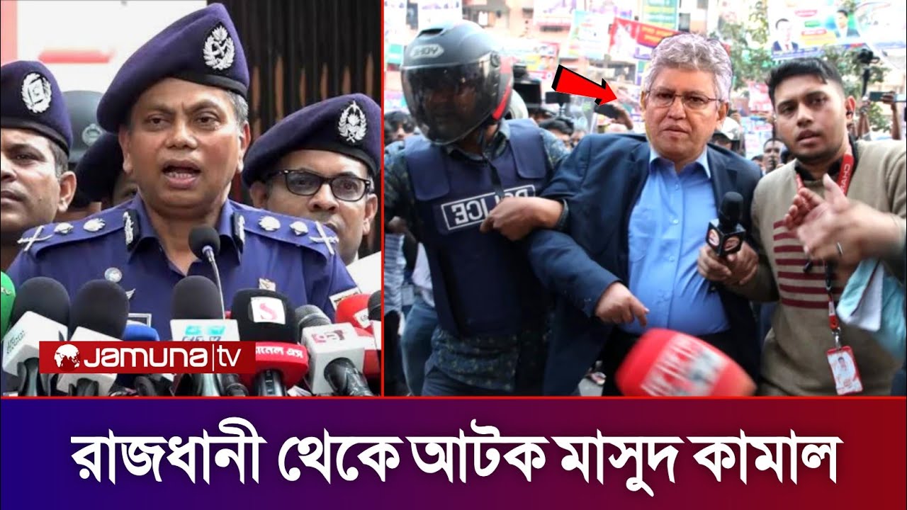 এবার মাসুদ কামালের র-ক্ষা হলো না ! Today big news masud Kamal or Jacob ...