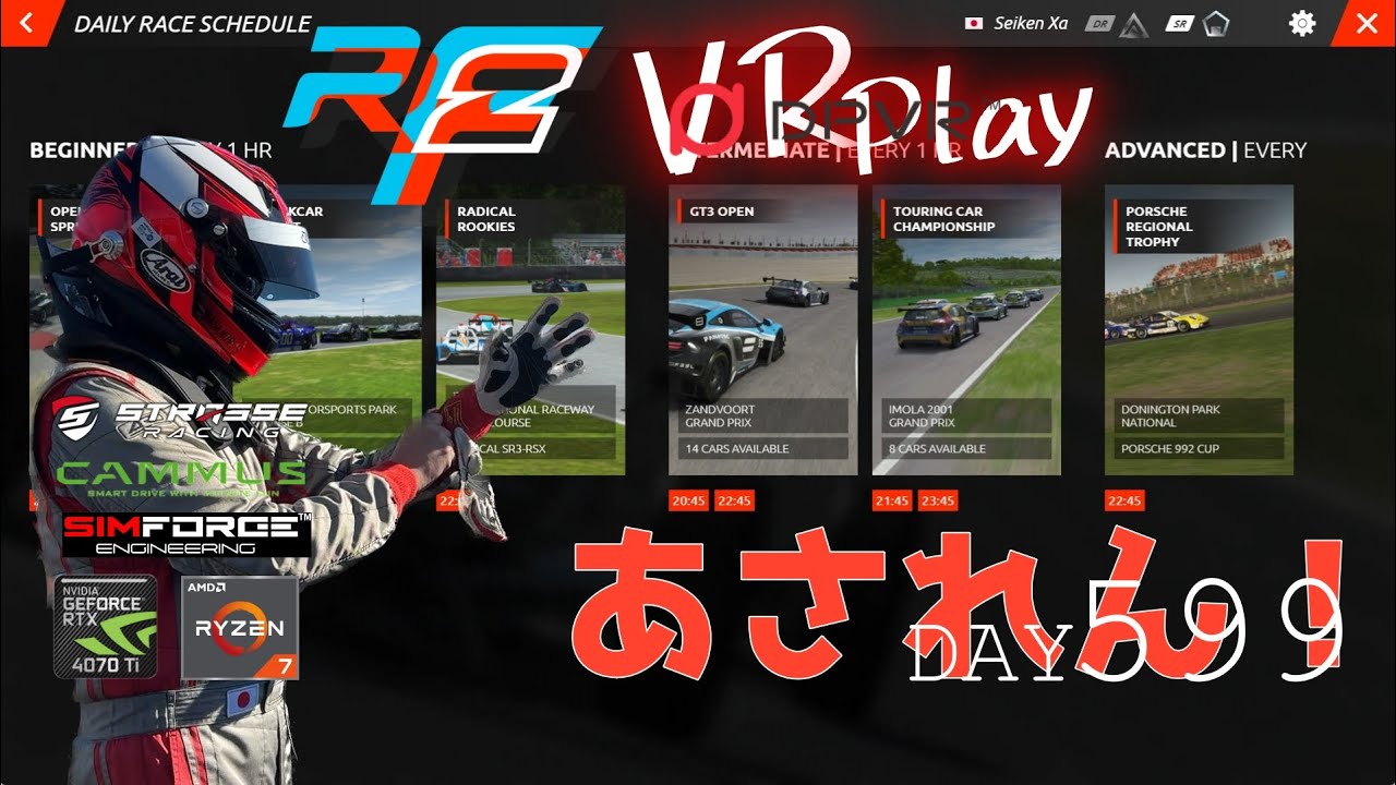 【俺の為に】DAY599朝からrFactor2 Official Online VR Play！【rF2レーサー増やそう会】 - YouTube