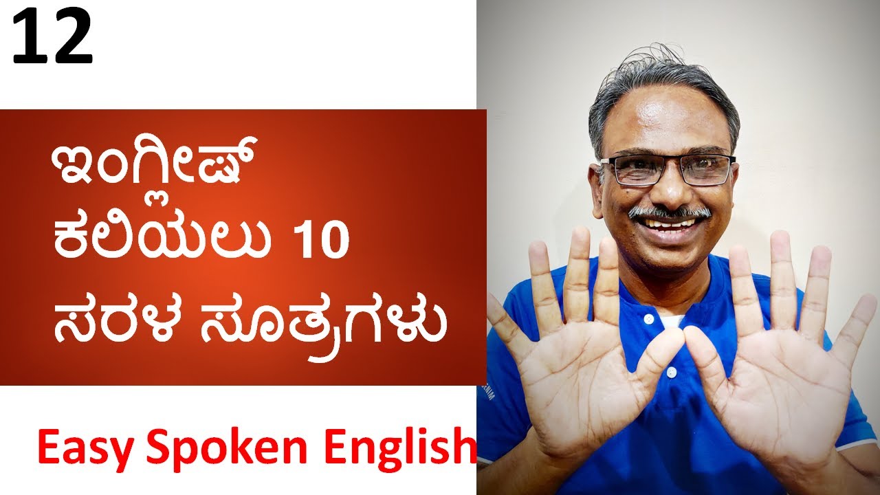 How To Learn English In Kannada 10 Spoken How To Learn English In Kannada 10 Spoken