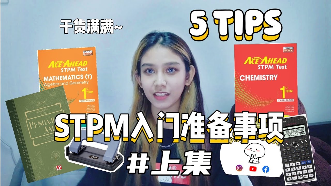 STPM入学准备事项/适合刚开学/入学前的你|Preparing yourself for STPM| For those that are ...