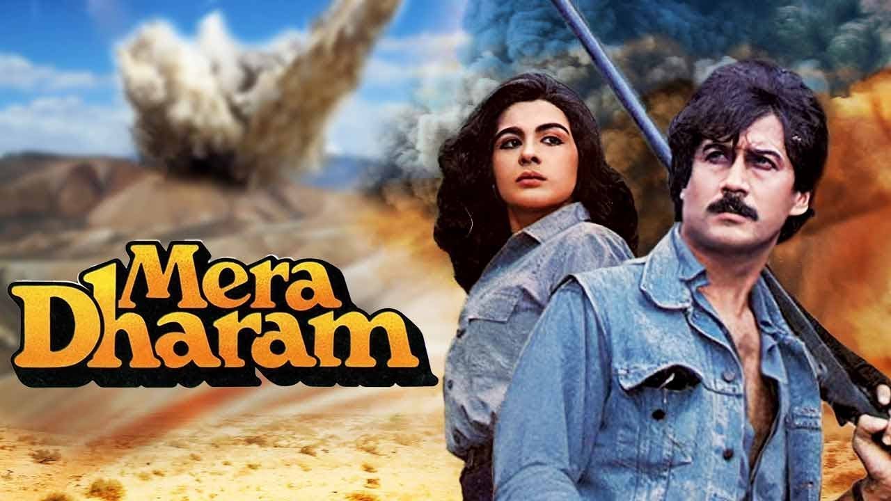 जैकी श्रॉफ, अमरीश पूरी की जबरदस्त ब्लॉकबस्टर एक्शन फिल्म "मेरा धरम ...