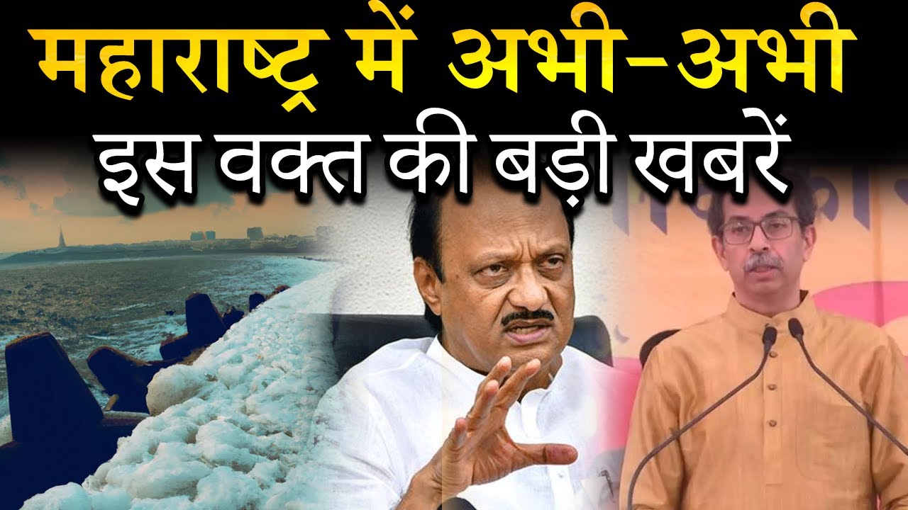 Mumbai News Live : Top 25 Headlines Today Metro City Mumbai - YouTube