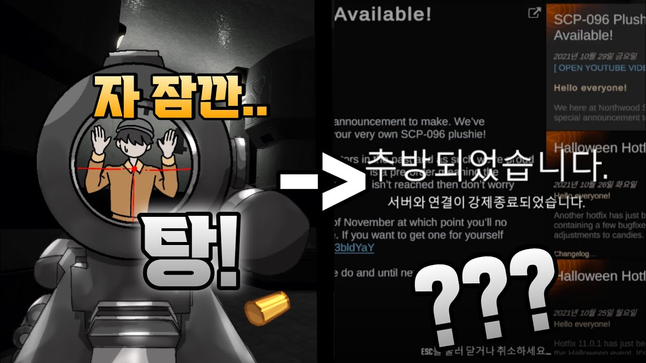너 총 쐈잖아. [SCP:SL] SCP Secret Laboratory - YouTube