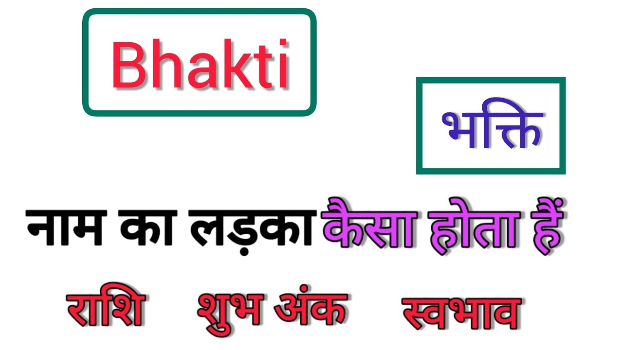 Bhakti name ka matlab kya hota hai || bhakti name meaning in hindi ...