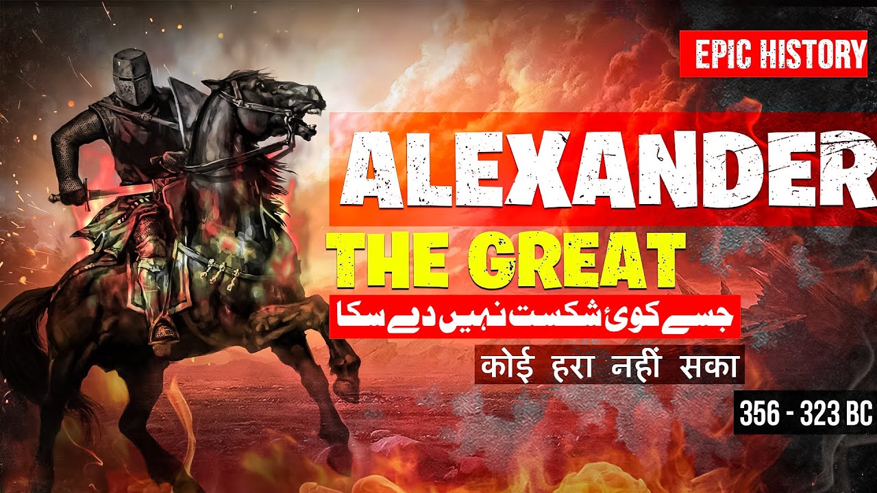 Sikandar e Azam History in Urdu | How Did Alexander Build the LARGEST ...