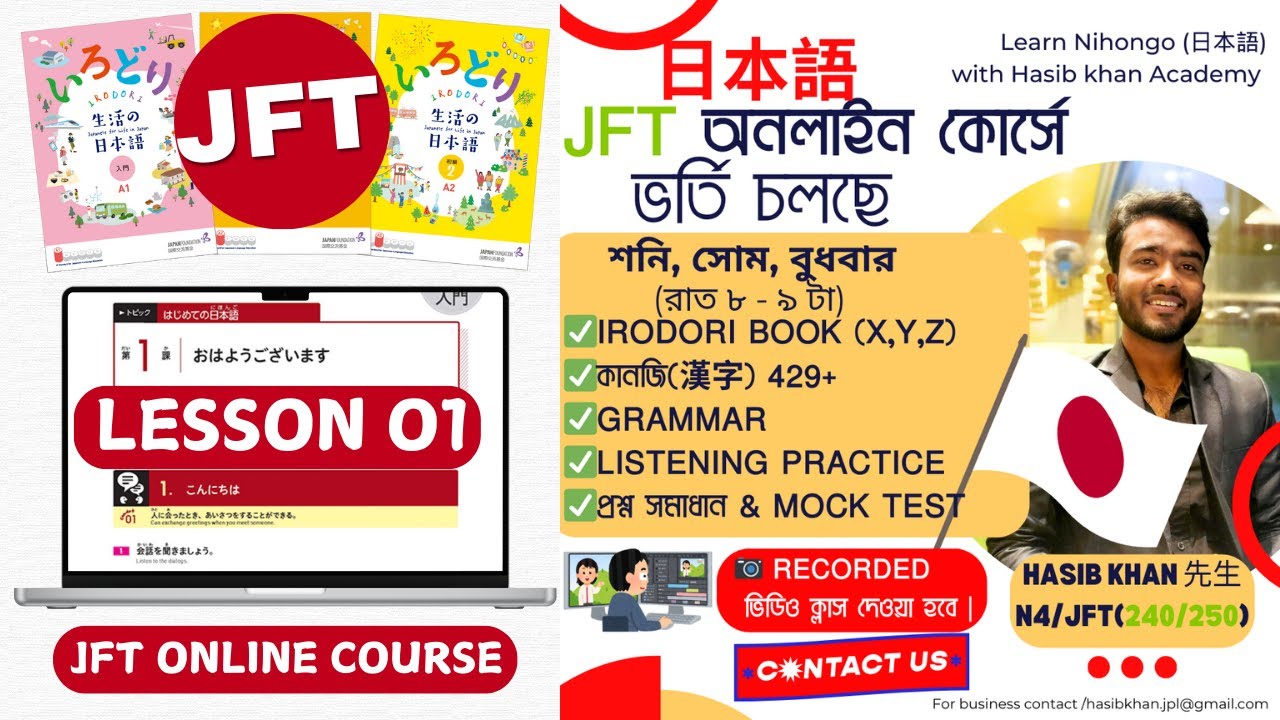 JFT irodori Starter Book lesson 01 | JFT online course in Bangla by ...