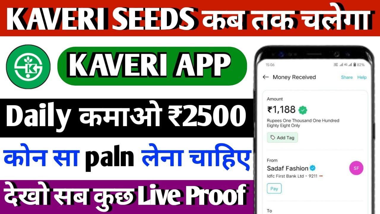 Kaveri seeds App Kab Tak Chalega | Kaveri seeds App Se Paise kaise ...