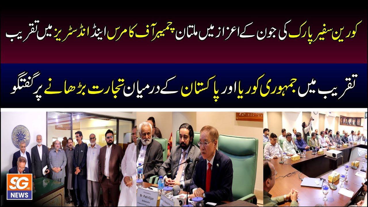 Korean Safeer park ki June k Aizaz | Mein Multan Chamber of Commerce ...