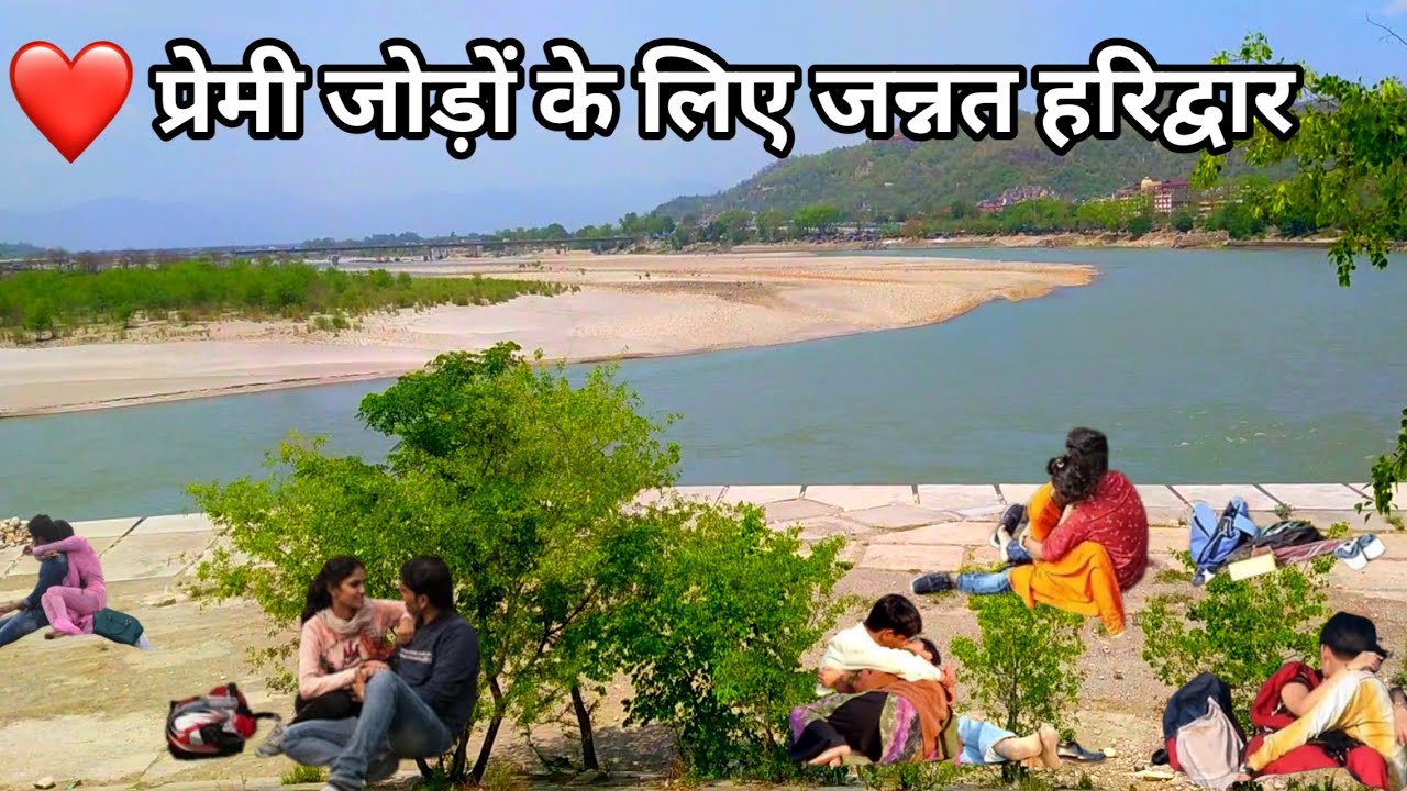 l point haridwar | lovers point haridwar | tourist places | Ghoom Rahul ...