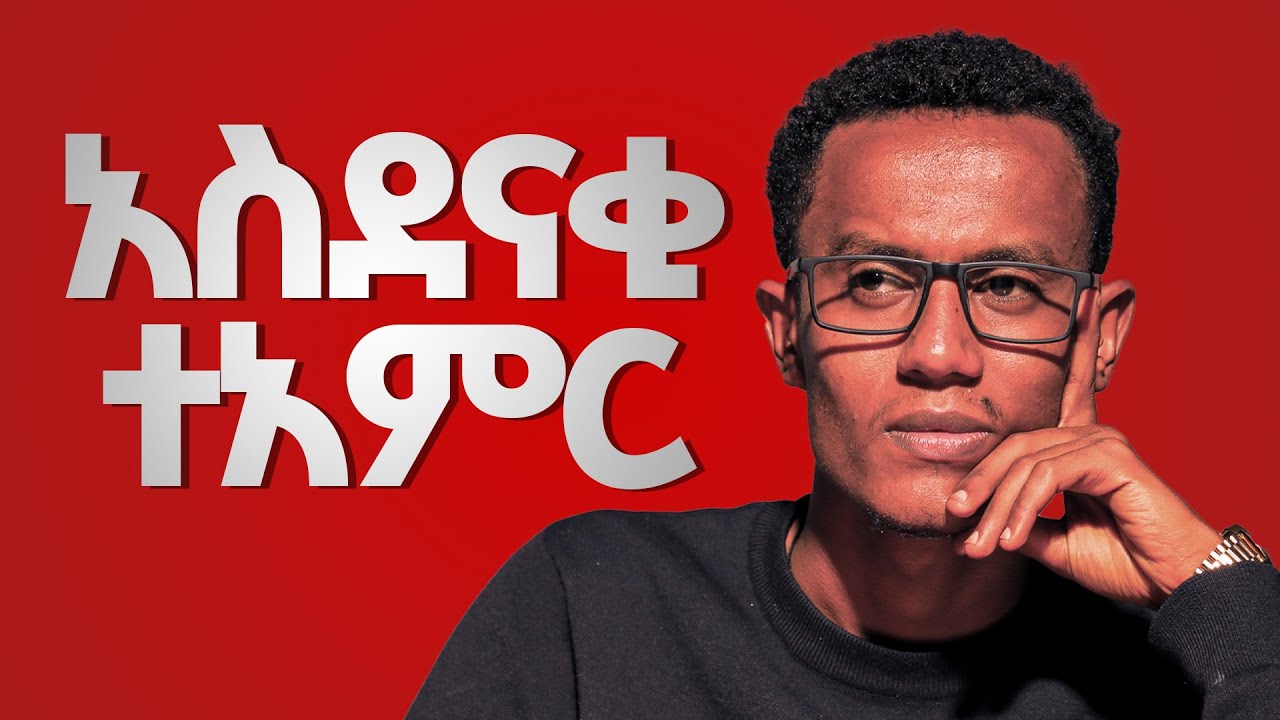 🔴 ተአምር ነው! ቢጫ ውሃ @Dawit_Endeshaw - YouTube