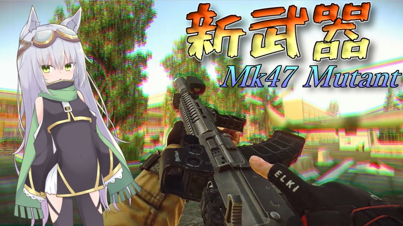 【EFT】新武器 Mk47 Mutant【ゆっくり実況】 - YouTube