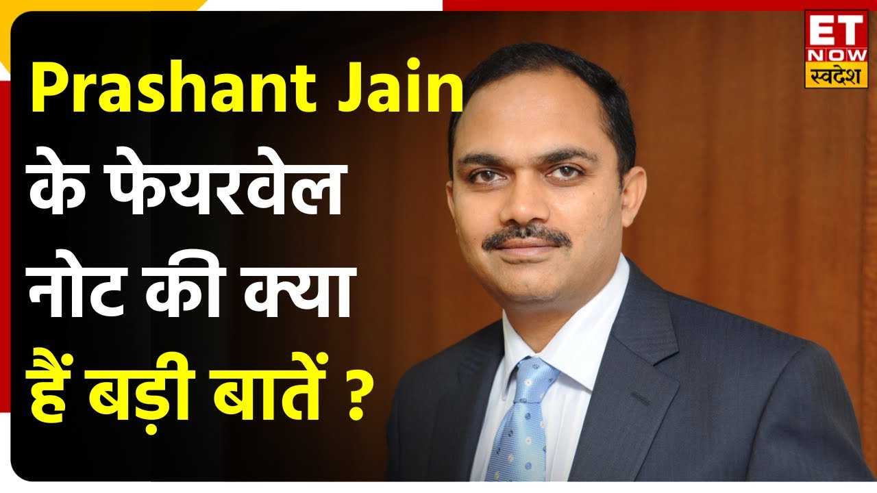 HDFC Mutual Fund के पूर्व CIO Prashant Jain ने Farewell Note में निवेश के लिए क्या गुरु मंत्र ...