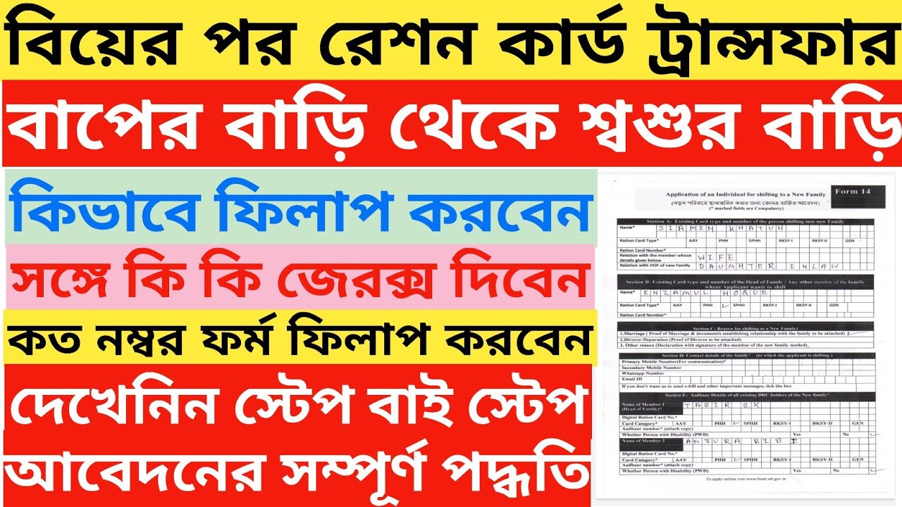 How To Transfer Digital Ration Card After Marriage In West Bengal ...