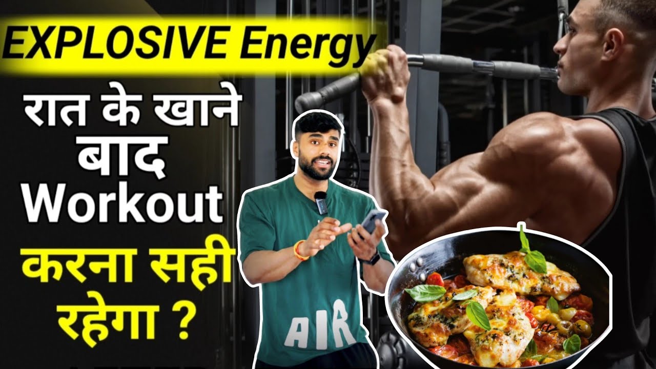 After Dinner Workout After Workout Is Good Or Bad YouTube after-dinner-workout-after-workout-is-good-or-bad-youtube