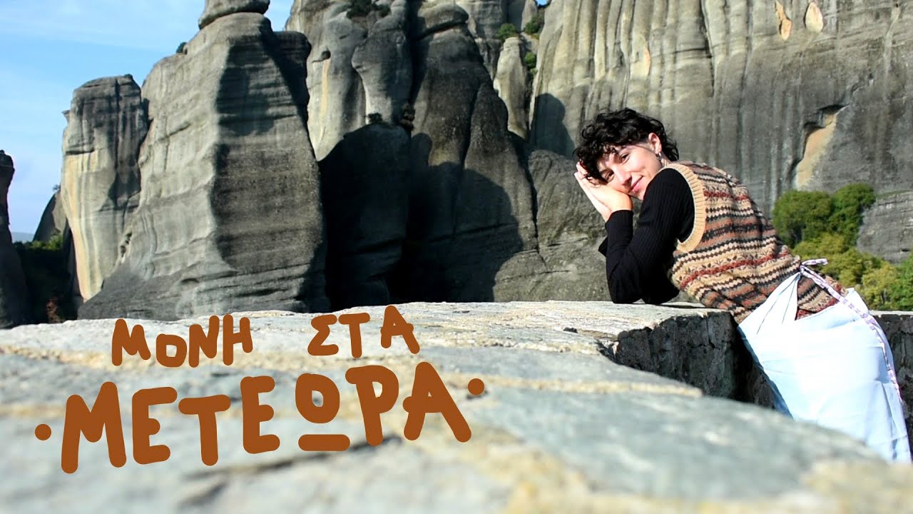 Η καλυτερη αποφαση της ζωης μου: solo traveling στα Μετεωρα - YouTube