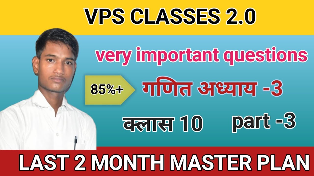 Math chapter 3 class 10th most important Question Board exam 2025|| do char wale raikhik ...