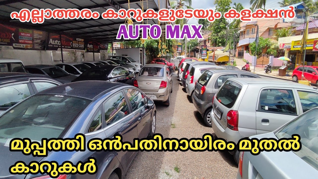 All type used cars auto Max Trivandrum || episode 597 - YouTube