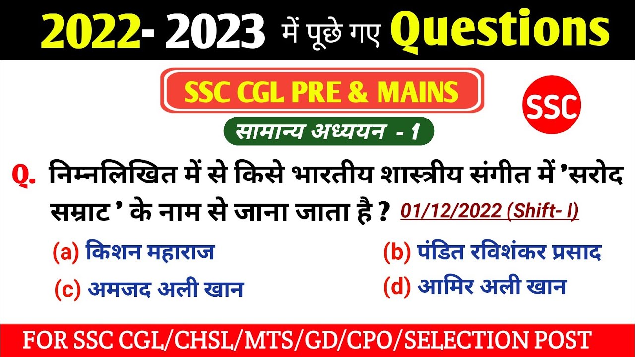 SSC CGL 2023 | SSC Previous Year Question Paper - YouTube