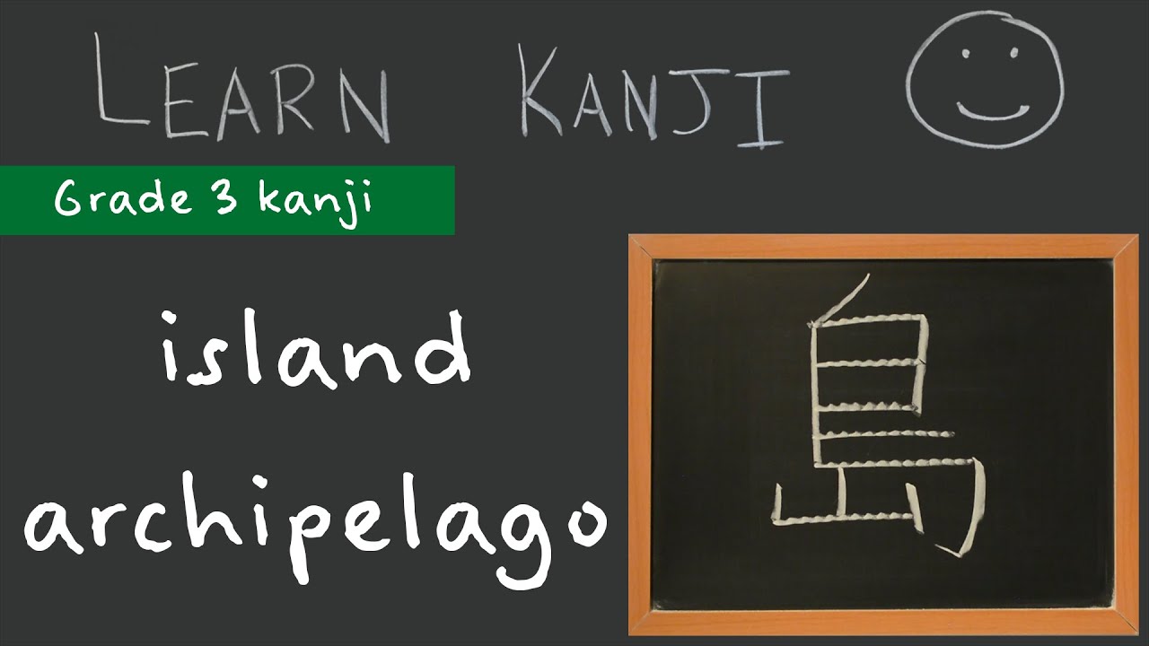 Kanji 島 - island; isle (島), archipelago (列島): Learn Kanji - Japanese ...