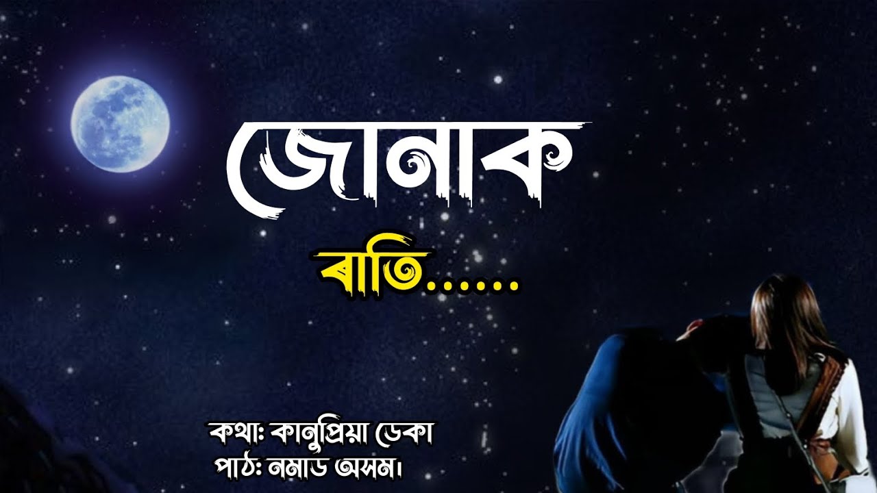 NEW ASSAMESE SADE HEART TOUCHING POEM||KANUPRIYA DEKA ||NOMAD AXOM ...